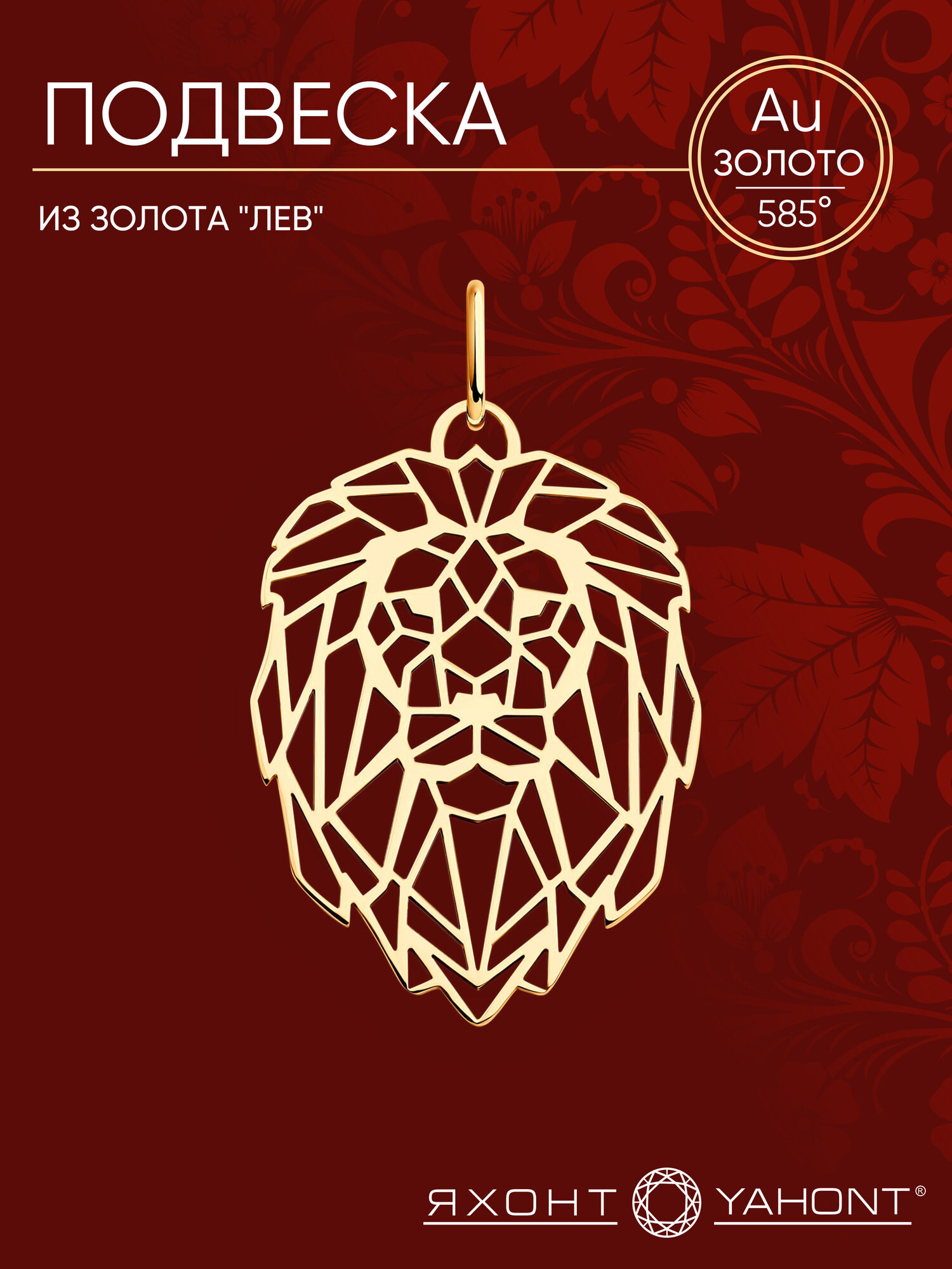 Подвеска, красное золото, 585 проба