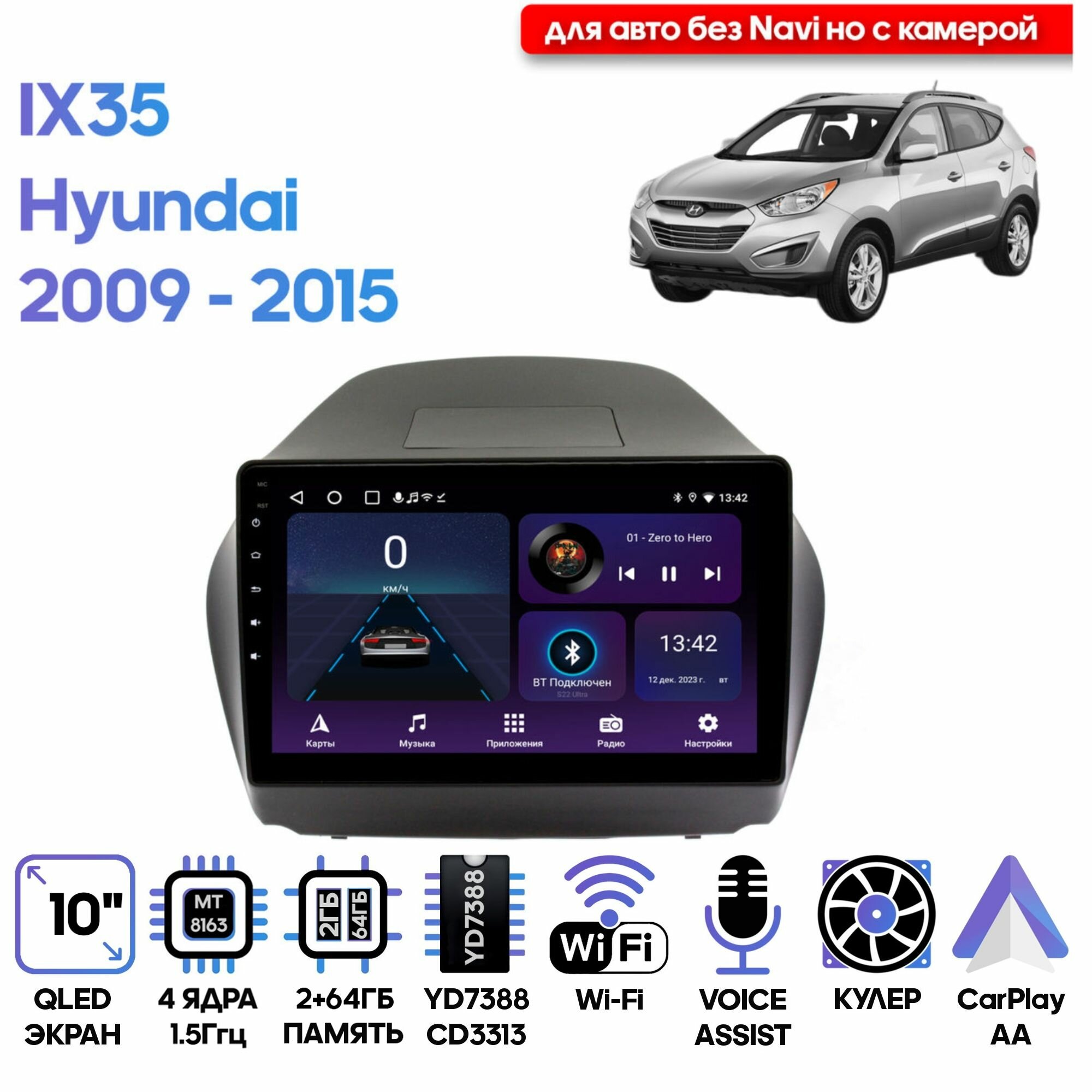 Магнитола Hyundai IX35, Tucson 2009 - 2015 для авто без камеры / 10 дюймов, 2/64GB, 4 ядра, Wi-Fi, Android 9 / Wide Media
