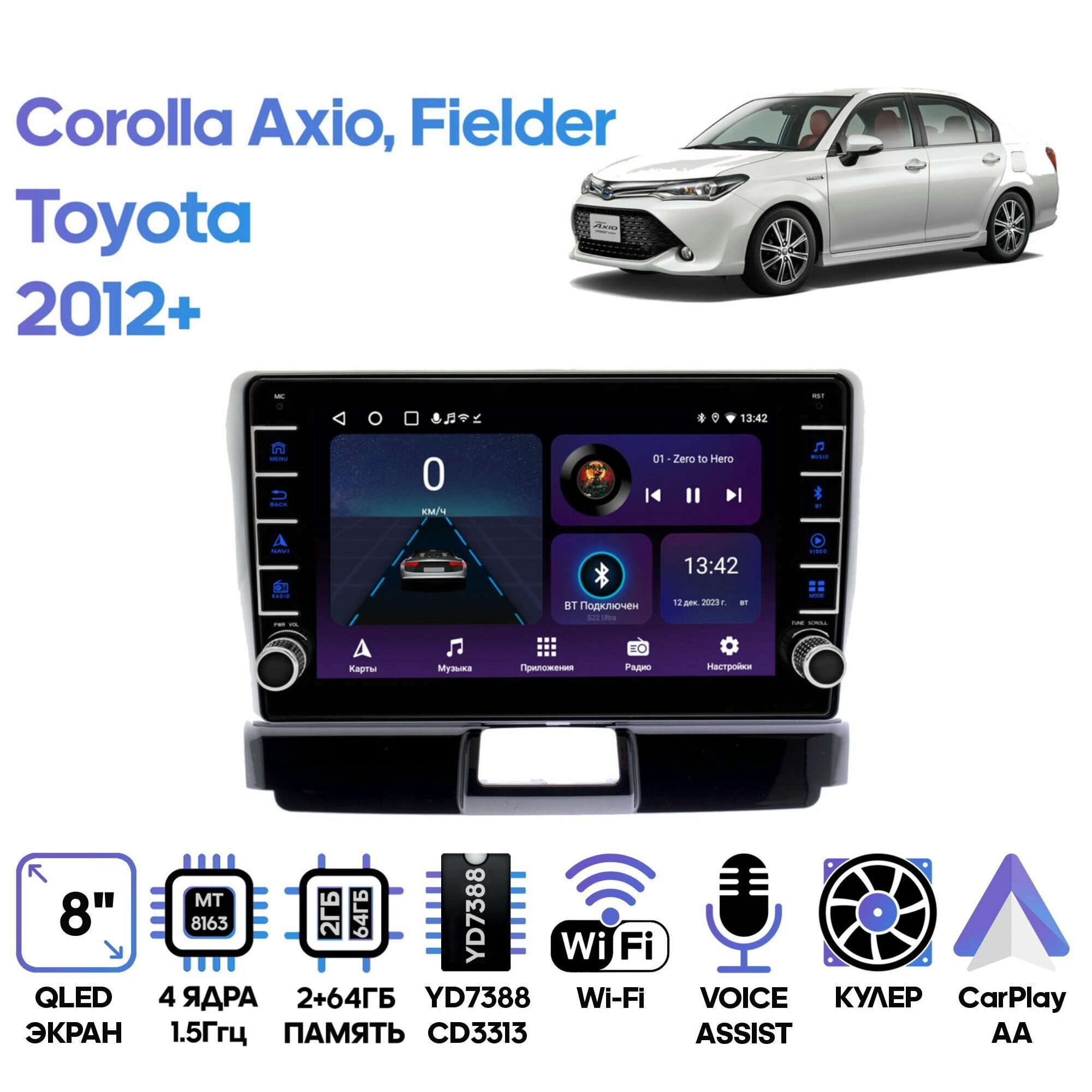 Магнитола Toyota Corolla Axio, Fielder 2012+ / 8 дюймов, 2/64GB, 4 ядра, Wi-Fi, Android 9 / Wide Media