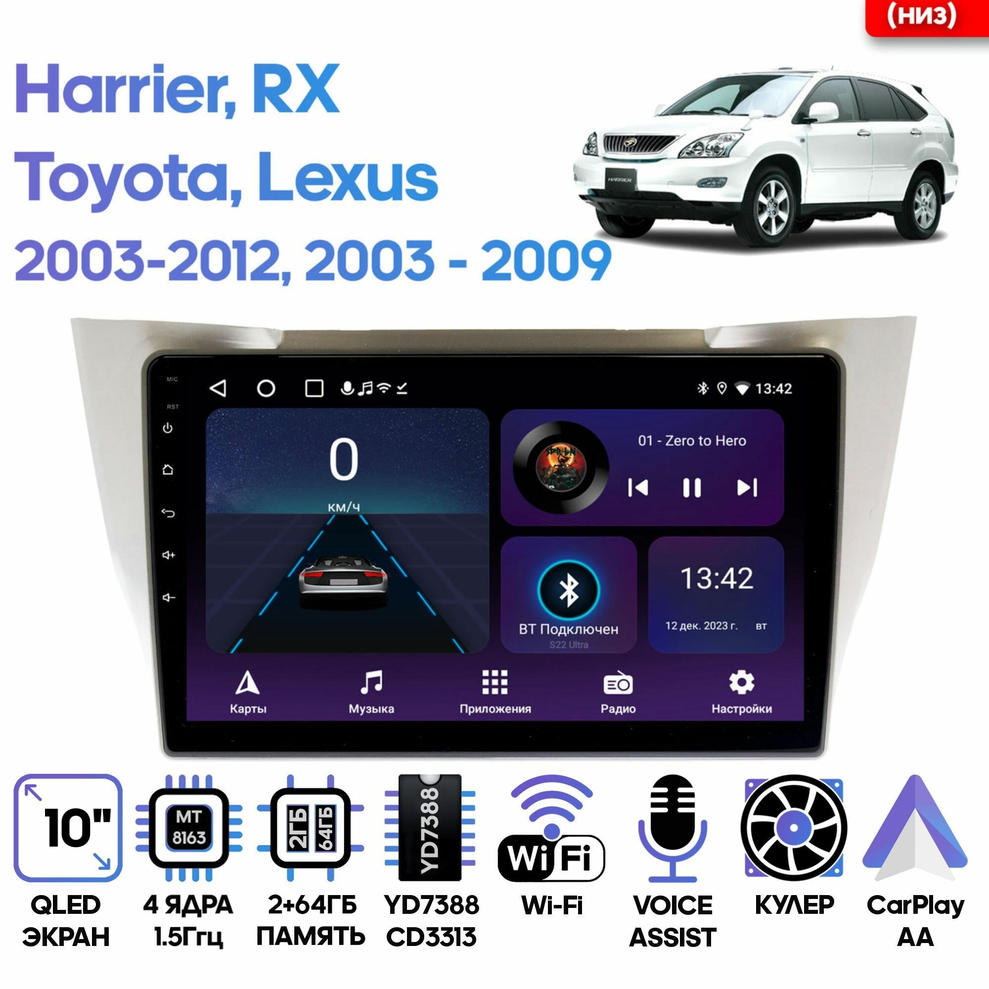 Магнитола Toyota Harrier 2003 - 2012Lexus RX 2003 - 2009 / 10 дюймов, 2/64GB, 4 ядра, Wi-Fi, Android 9 / Wide Media