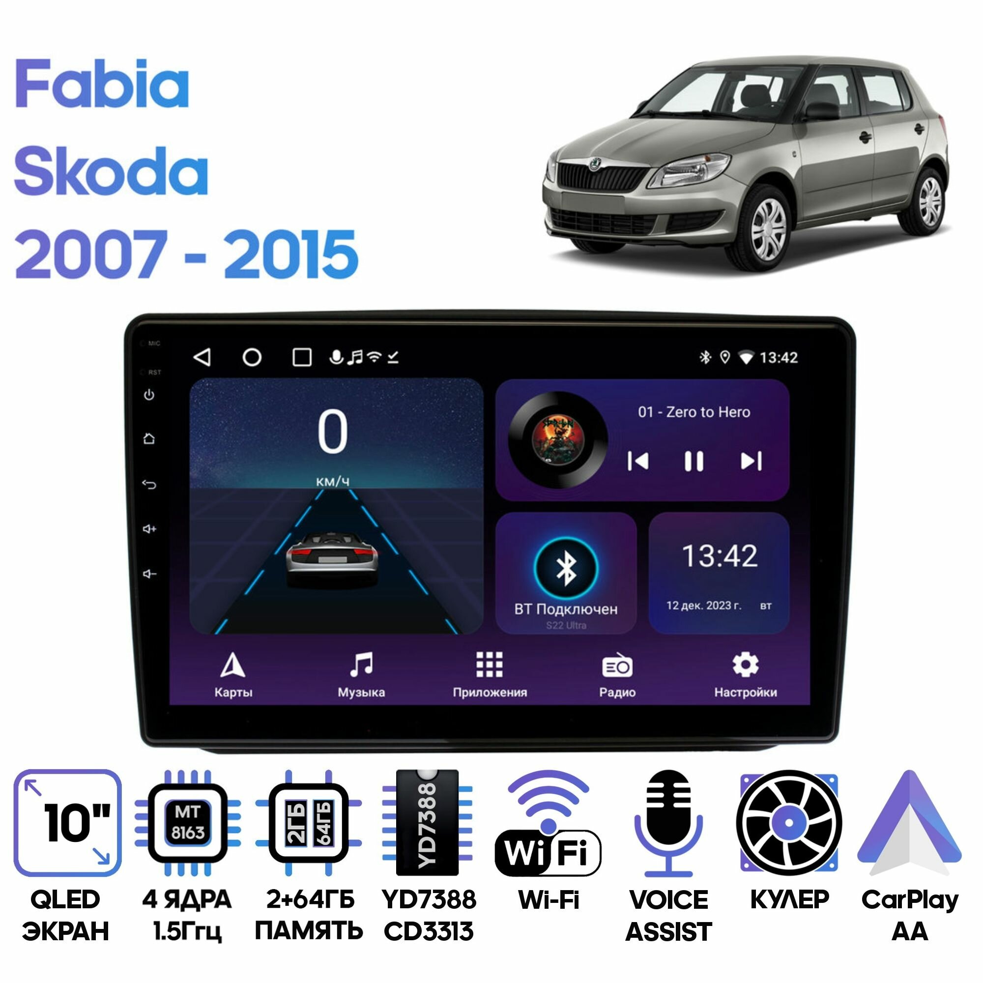 Магнитола Skoda Fabia 2007 - 2015 / 10 дюймов, 2/64GB, 4 ядра, Wi-Fi, Android 9 / Wide Media