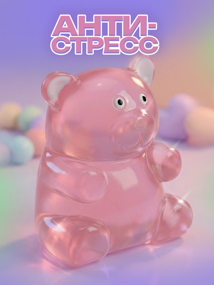 Крутой замес Антистресс игрушка для рук Мармеладный мишка Таба сквиш