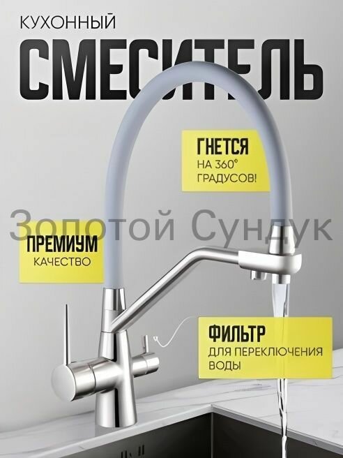 Смеситель для кухни Joneyu с гибким изливом, с фильтром для питьевой воды