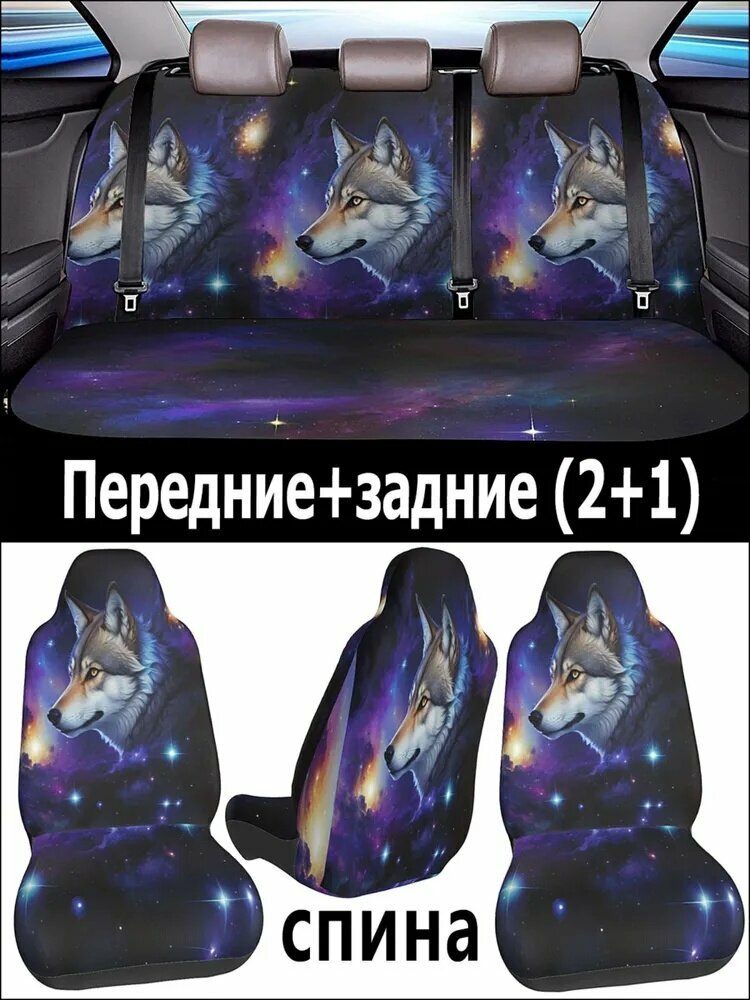 Автомобильный чехол на Передние сиденья, Сиденье пассажирское, Полиэстер, 3 шт.