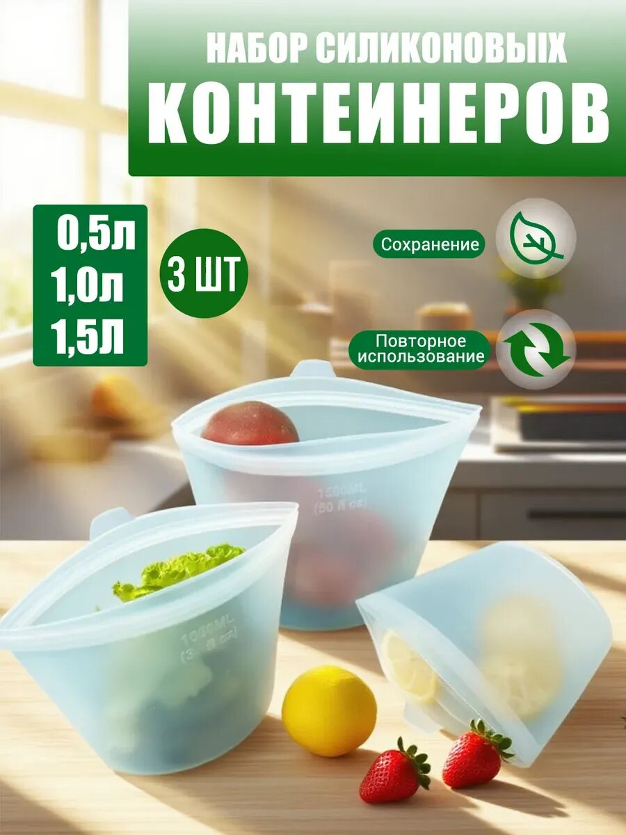 Контейнеры для еды набор из 3 шт.