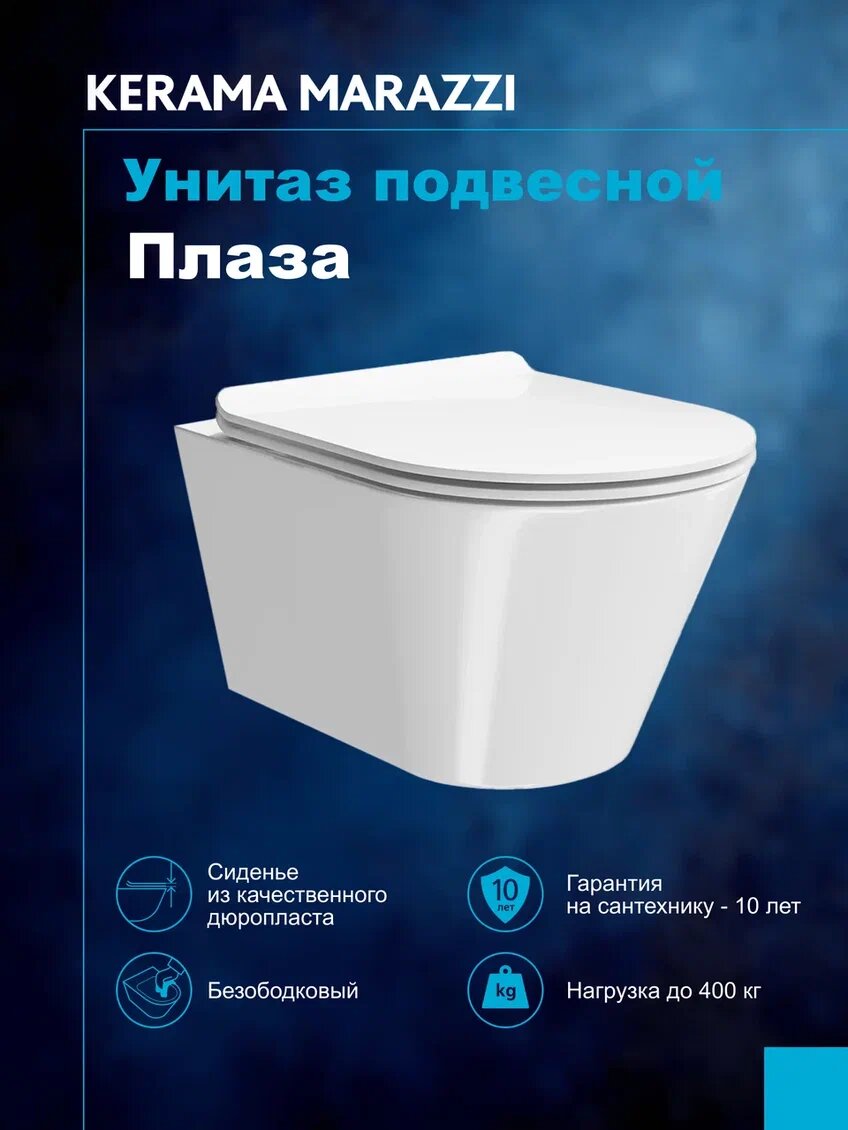 Унитаз подвесной KERAMA MARAZZI Плаза Модерн безободковый с сиденьем, белый глянцевый, PLMR. wc.02