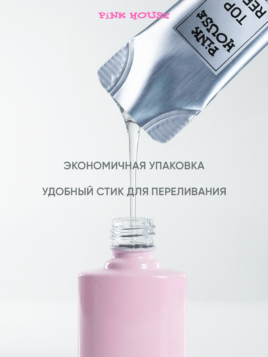 PiNK HOUSE Набор Топ для ногтей без липкого слоя глянцевый REFILL 3шт по 15 мл — фото 1