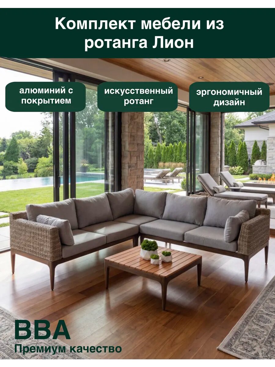Комплект садовой мебели ВВА Лион, дерево/металл/искусственный ротанг, угловой диван и стол