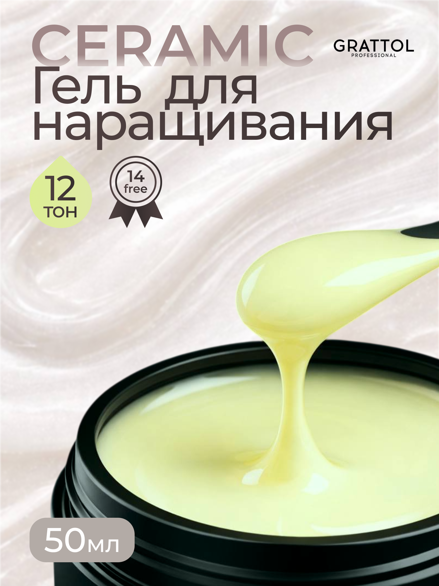 Гель для наращивания и моделирования ногтей CERAMIC 12 - Grattol, 50 мл