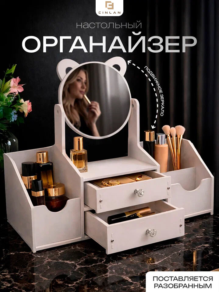 Органайзер для косметики настольный с зеркалом, 6 отделений, белый, CINLANHOME