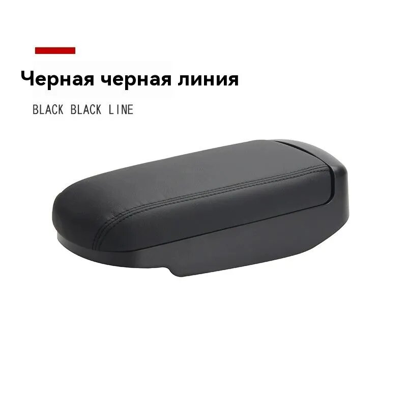 Подлокотник для автомобиля