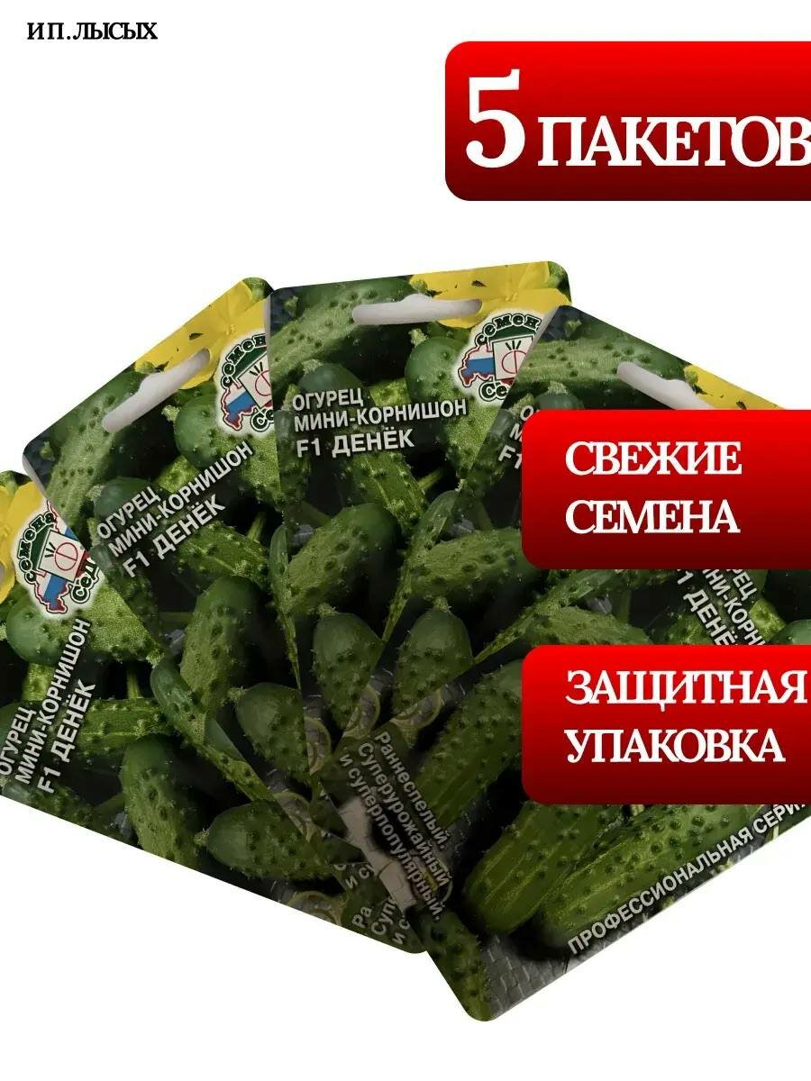 Семена Огурец "Мини корнишон Денек"