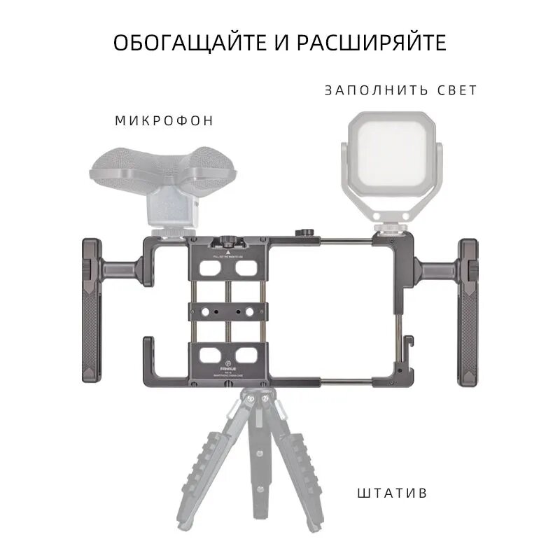 Стабилизатор для смартфона FANAUE, клетка для телефона, Серый металлик — фото 1