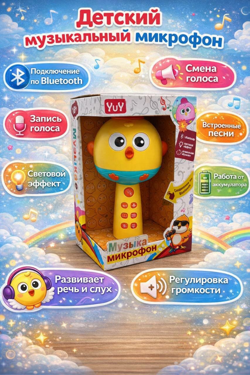 Детский караоке микрофон с Bluetooth