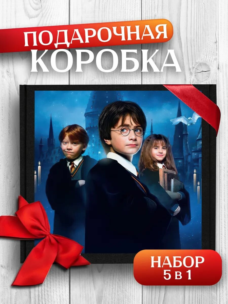 Коробка подарочная Гарри Поттер