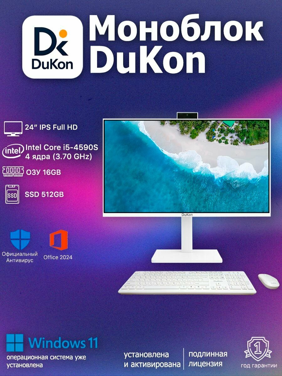 Моноблок DuKon Nova 24F5-4/W 2.0