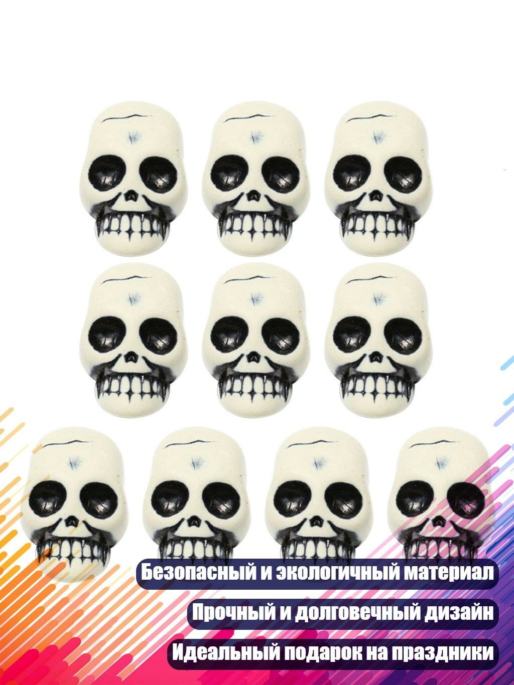 Мини-черепа, 10 шт.