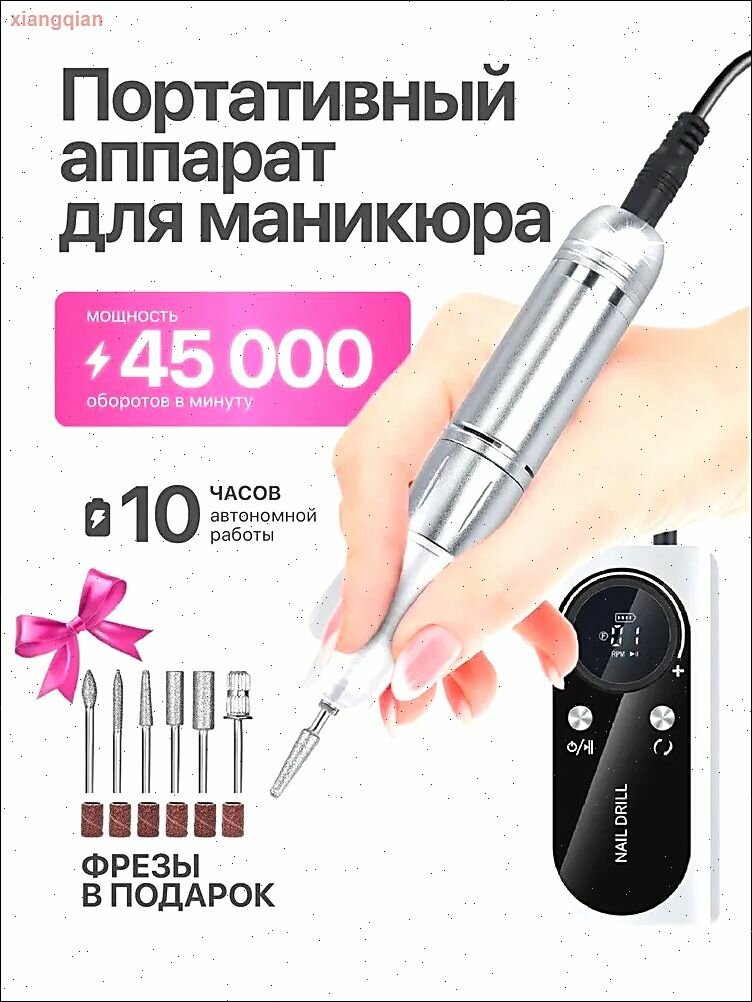 Аппарат для маникюра и педикюра