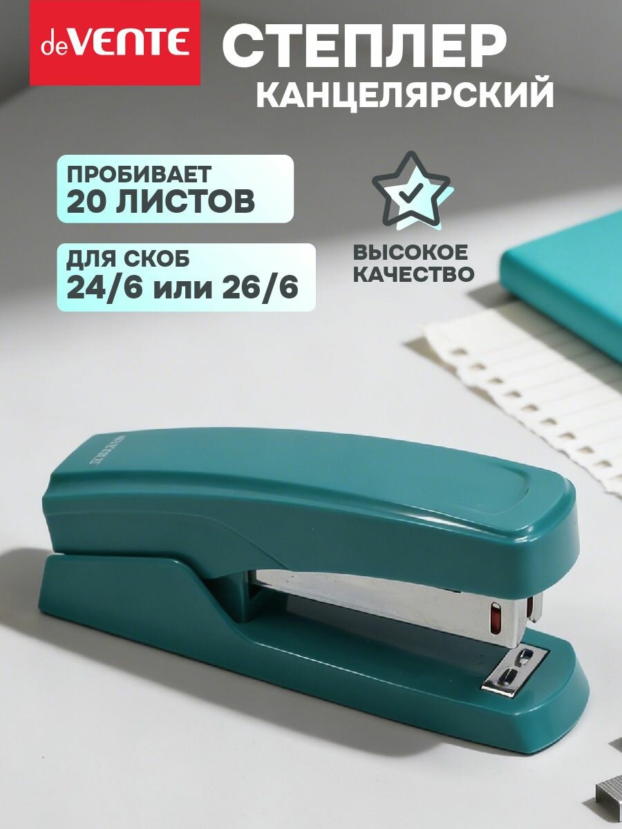 Степлер мощностью 20 листов