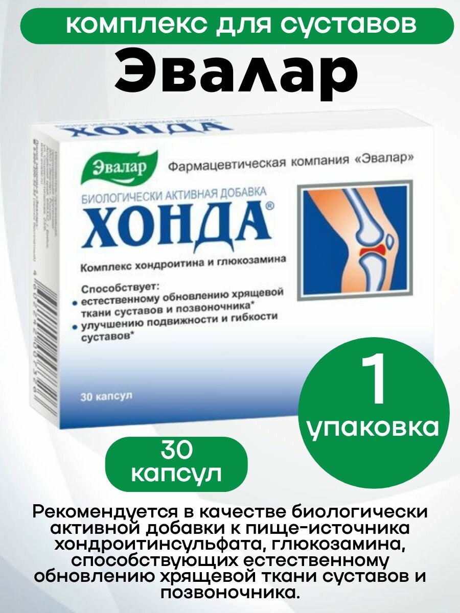 Биологически активная добавка к пище "Хонда" (капсулы с массой содержимого 0,35г) 30шт./1уп