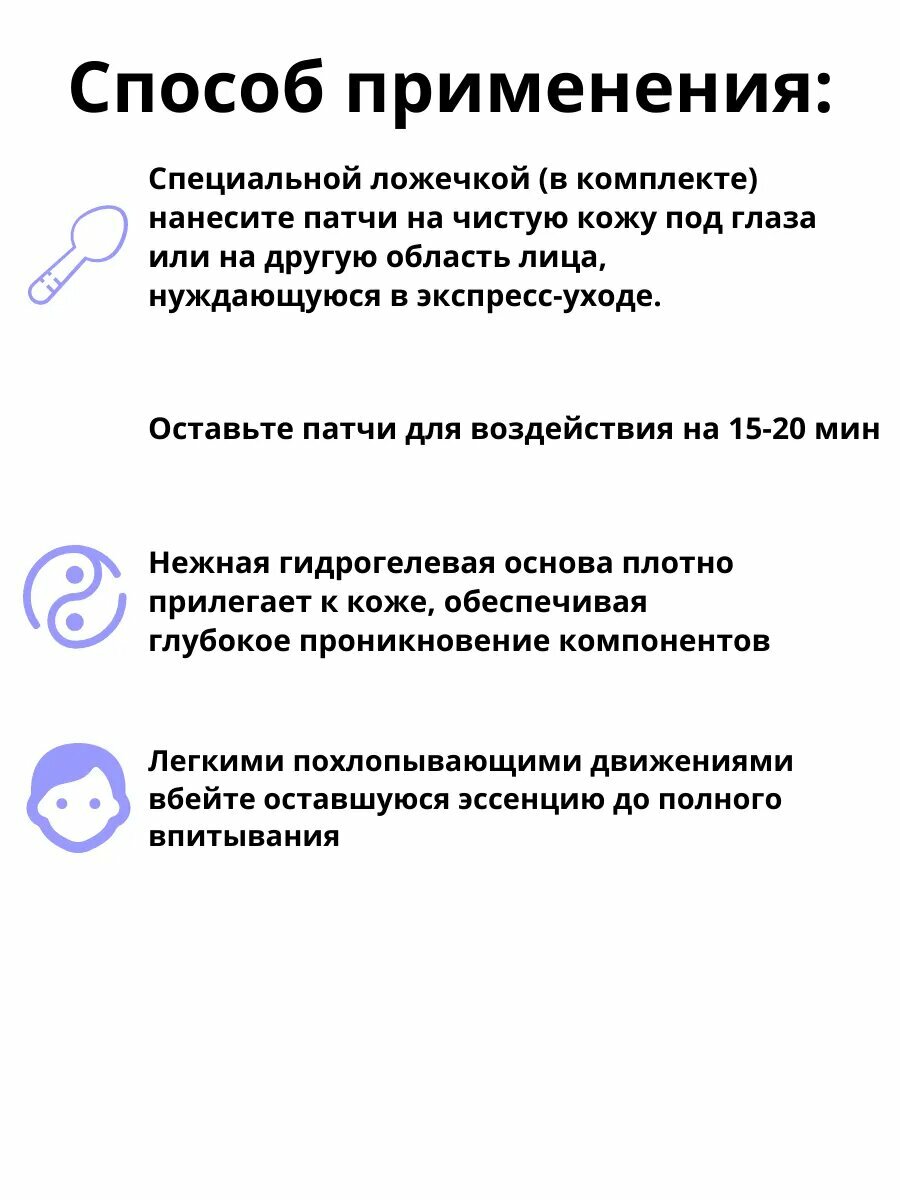 Патчи с гиалуроном и растительными экстрактами — фото 1