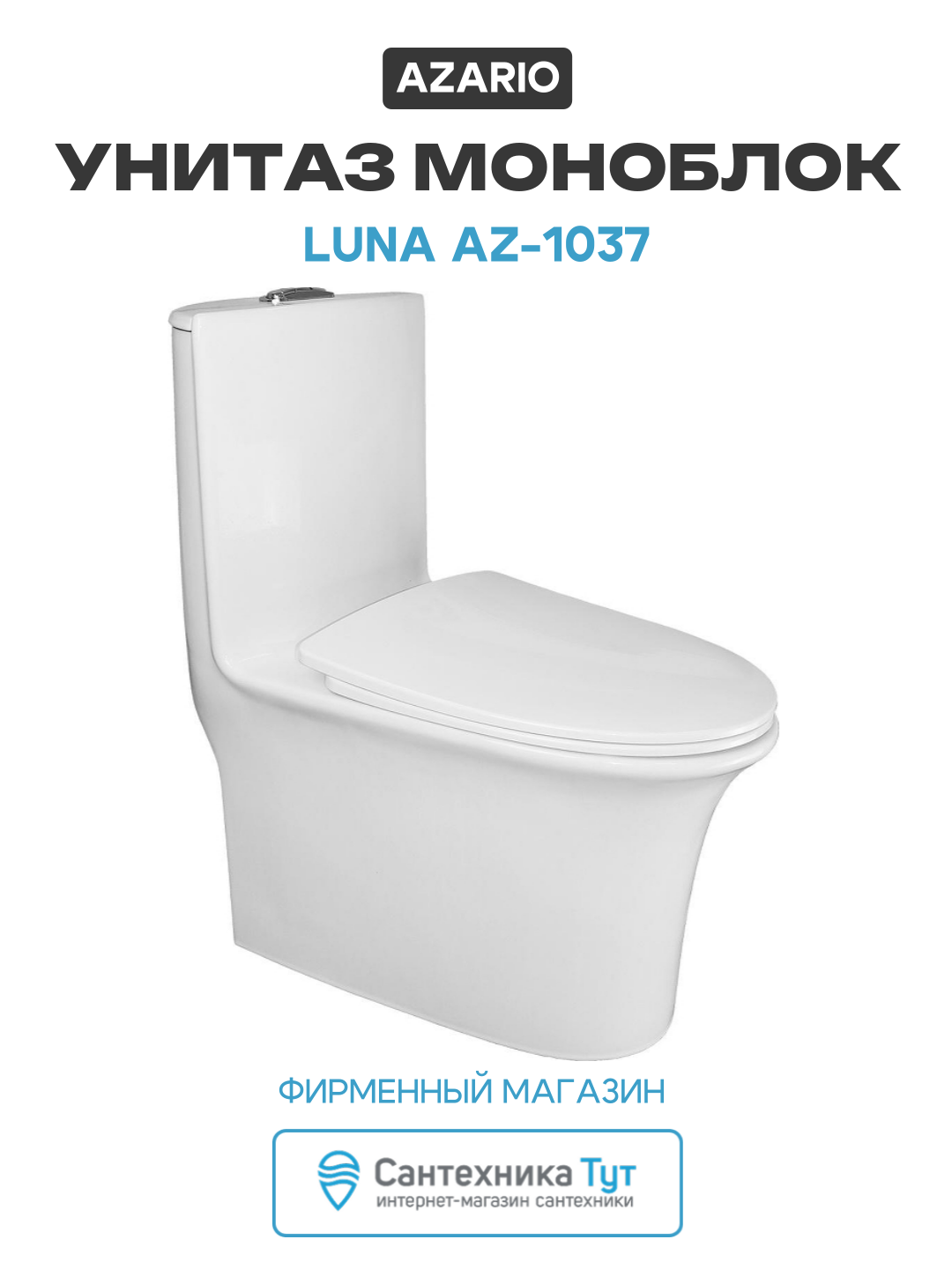 Унитаз моноблок Azario Luna AZ-1037 с бачком и сиденьем Микролифт белый фарфор напольный