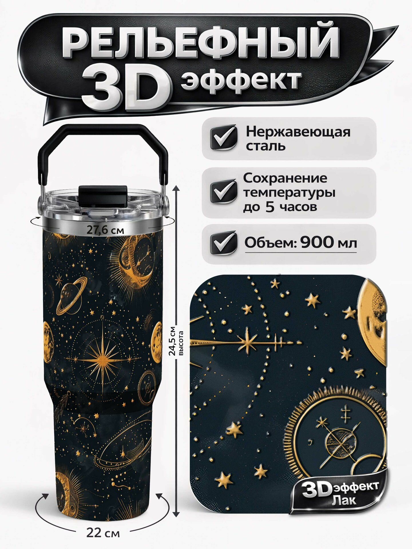 Термокружка 3D Астрология