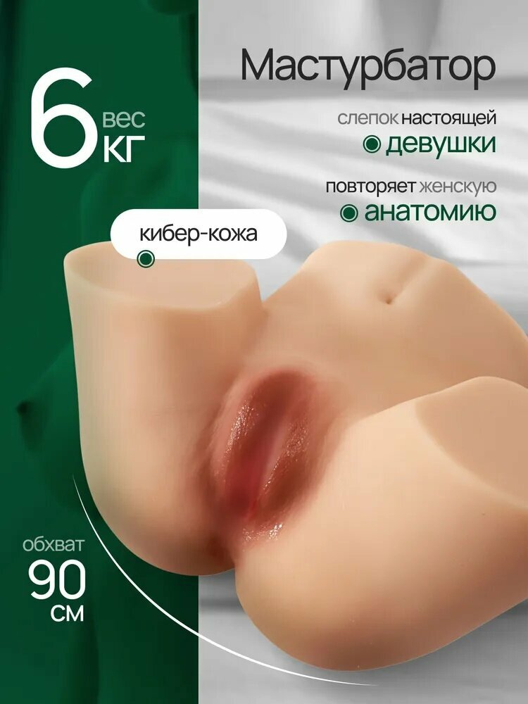 Мастурбатор мужской BadWolf, резиновая вагина для мужчин 2 в 1, 6 кг
