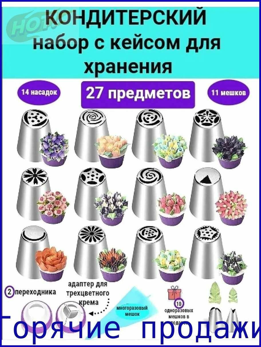 Кондитерские насадки большие цветы набор для крема зефира
