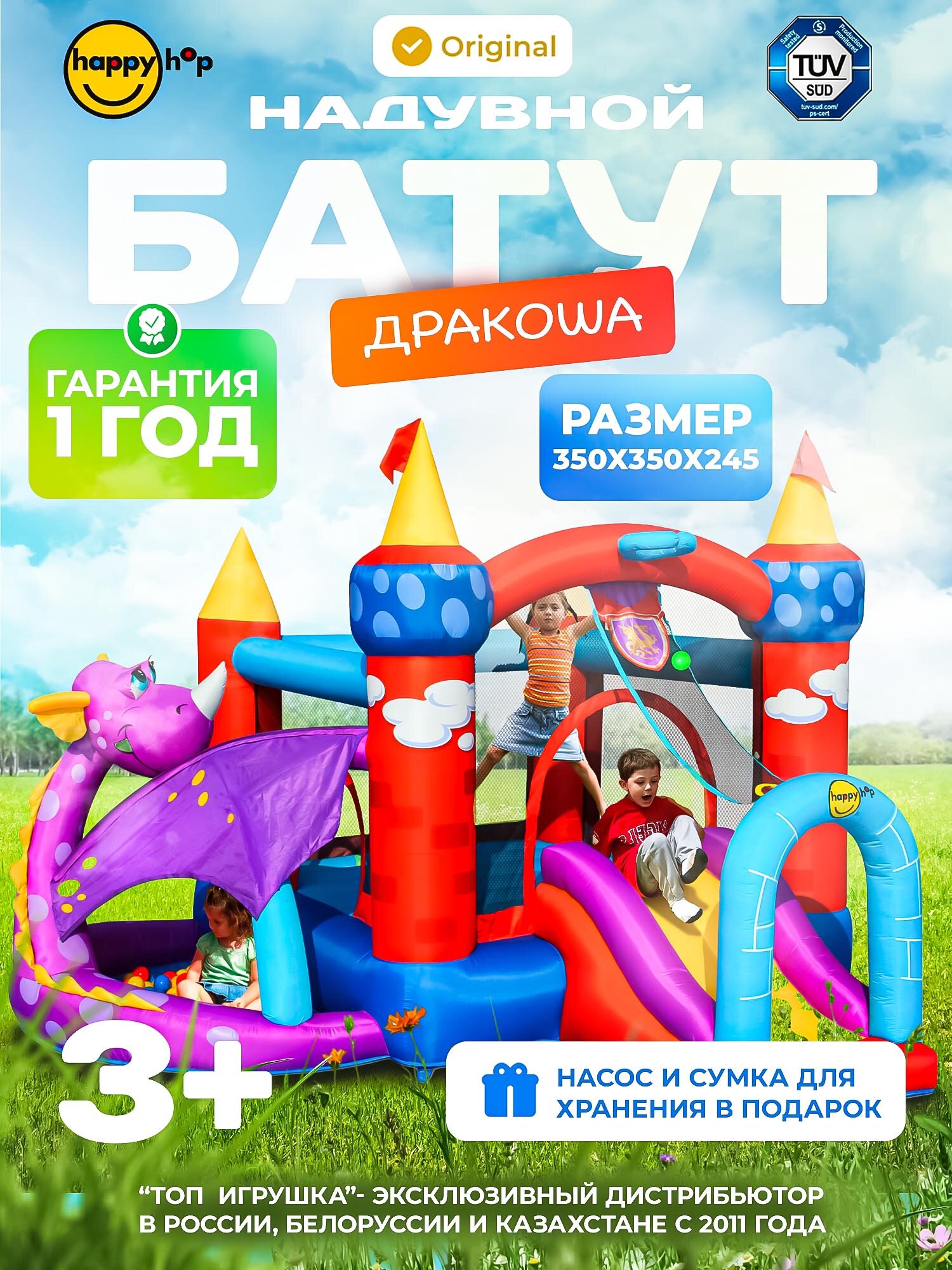 Детский надувной батут для дома и улицы Happy Hop "Дракоша", с горкой, с защитной сеткой, 350х350х245 см