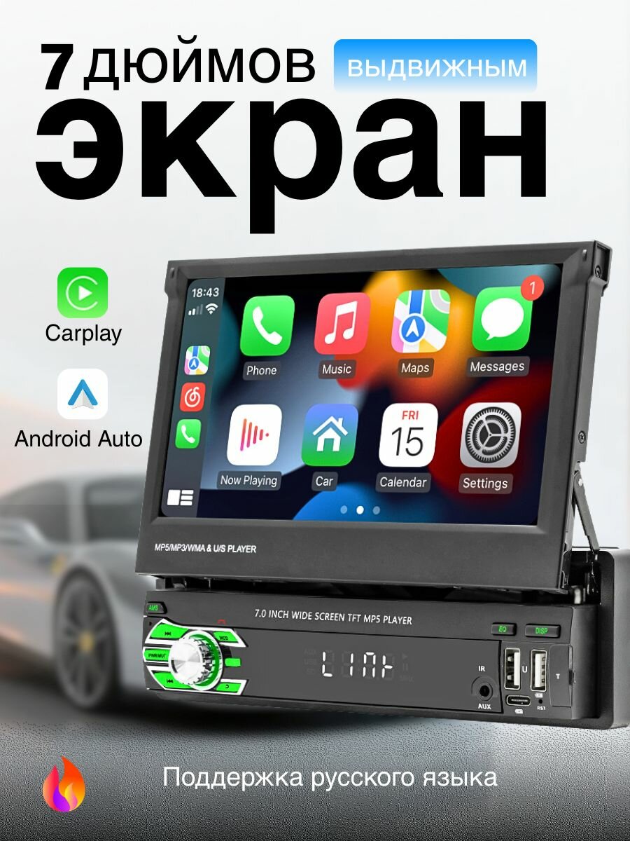 Автомагнитола 1DIN 7" выдвижной экран, CarPlay беспроводной, Android Auto, Bluetooth, MP5, MirrorLink