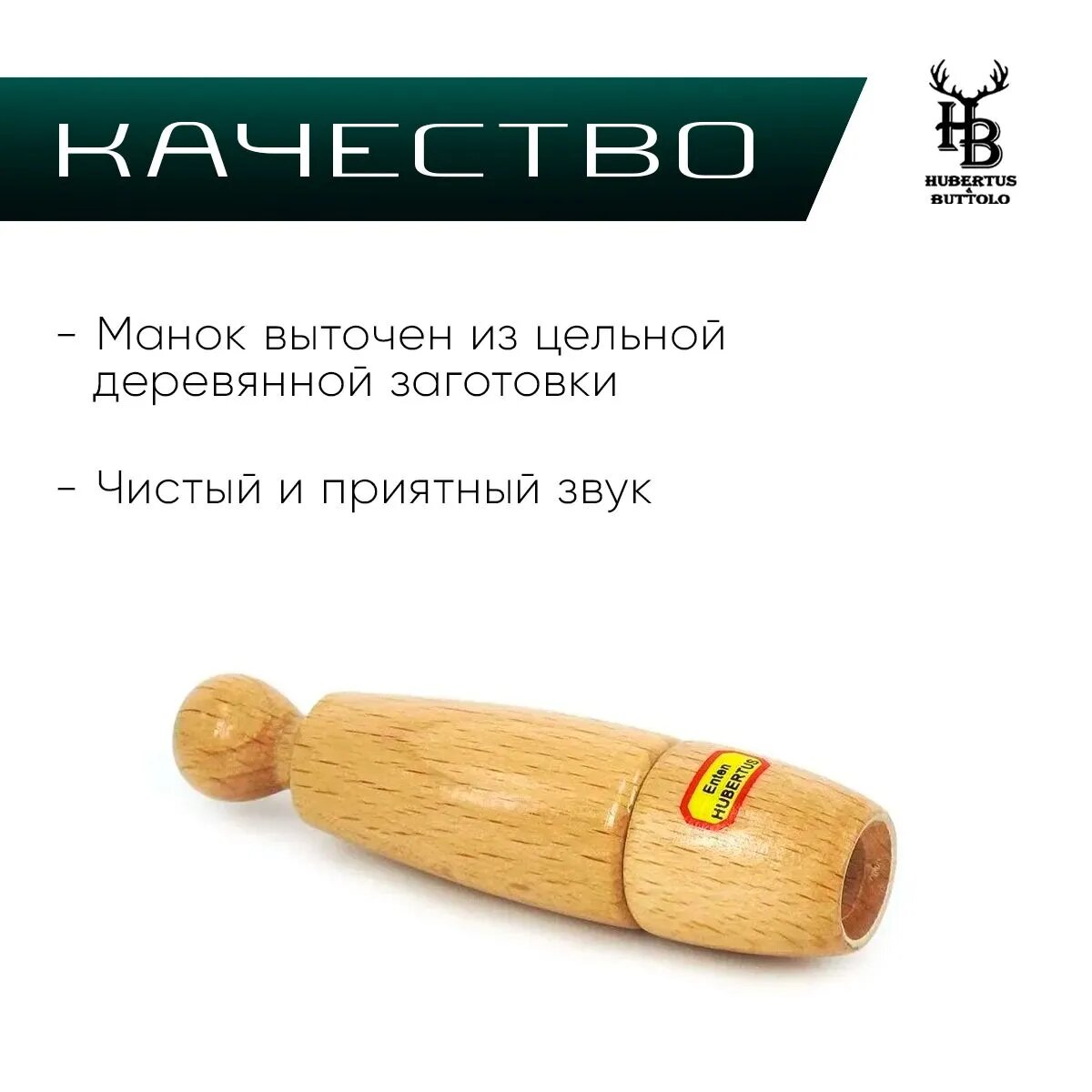 Манок на утку Hubertus из лакированного дерева, духовой, длина 9,1 см — фото 1