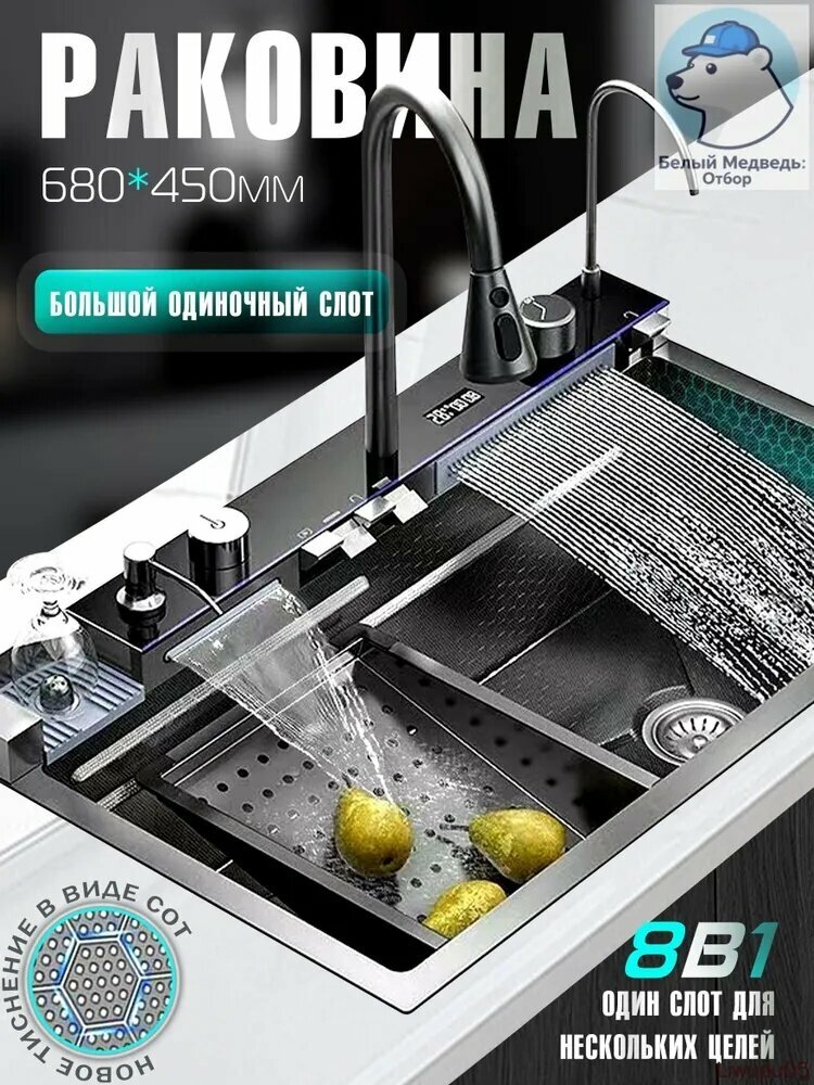 Многофункциональная кухонная раковина "все в одном", 68*45 см /с индикатором температуры / выдвижным краном, чашей / краном для очистки воды, автоматическим управлением сливом и т. д.