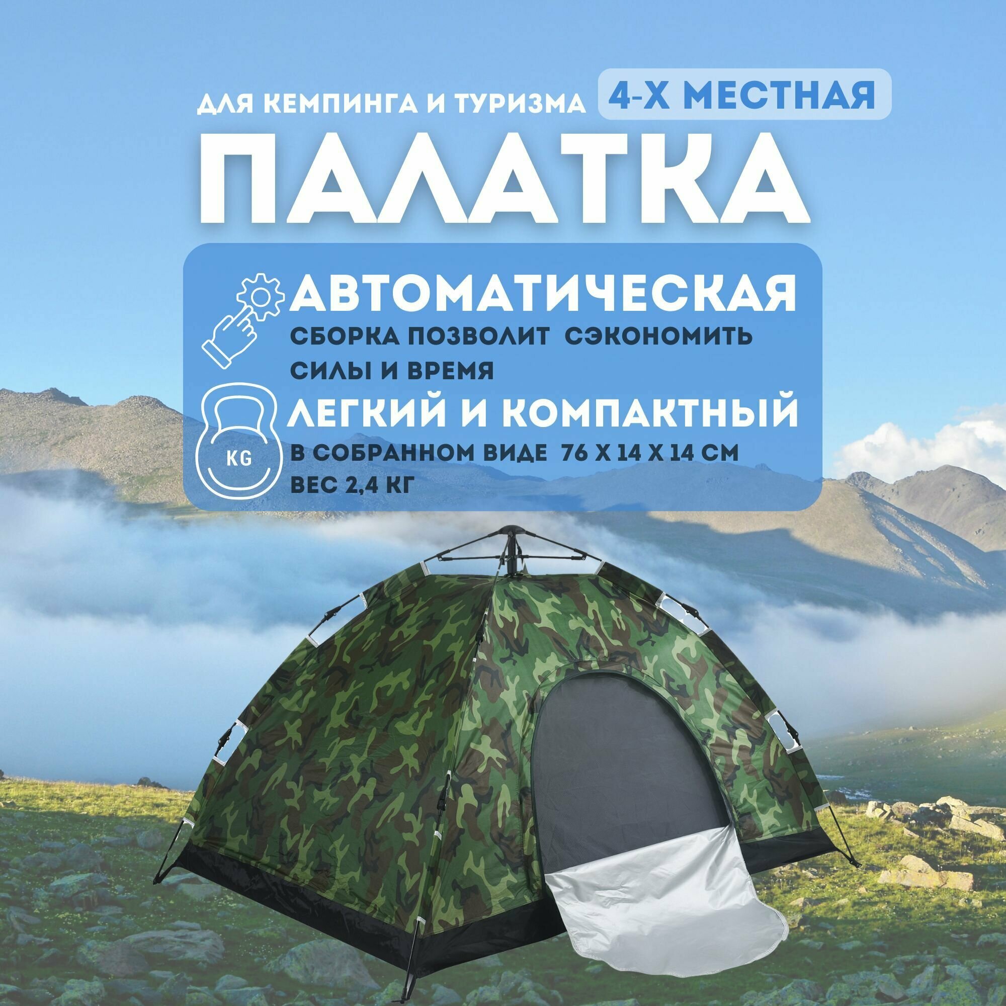 Палатка автоматическая VLAKEN YM-Z-004, 4-местная, полиэстер, герметичные швы