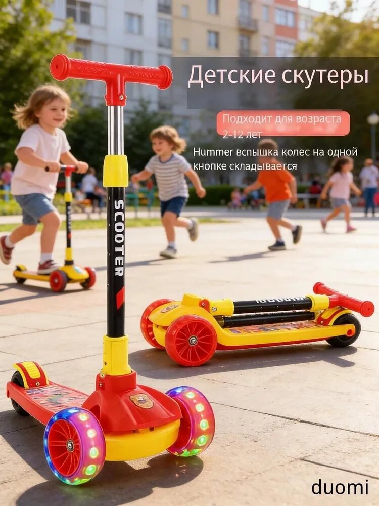 Детский самокат для детей от 2 до 12 лет, 3 колеса, светящиеся колеса, желтый