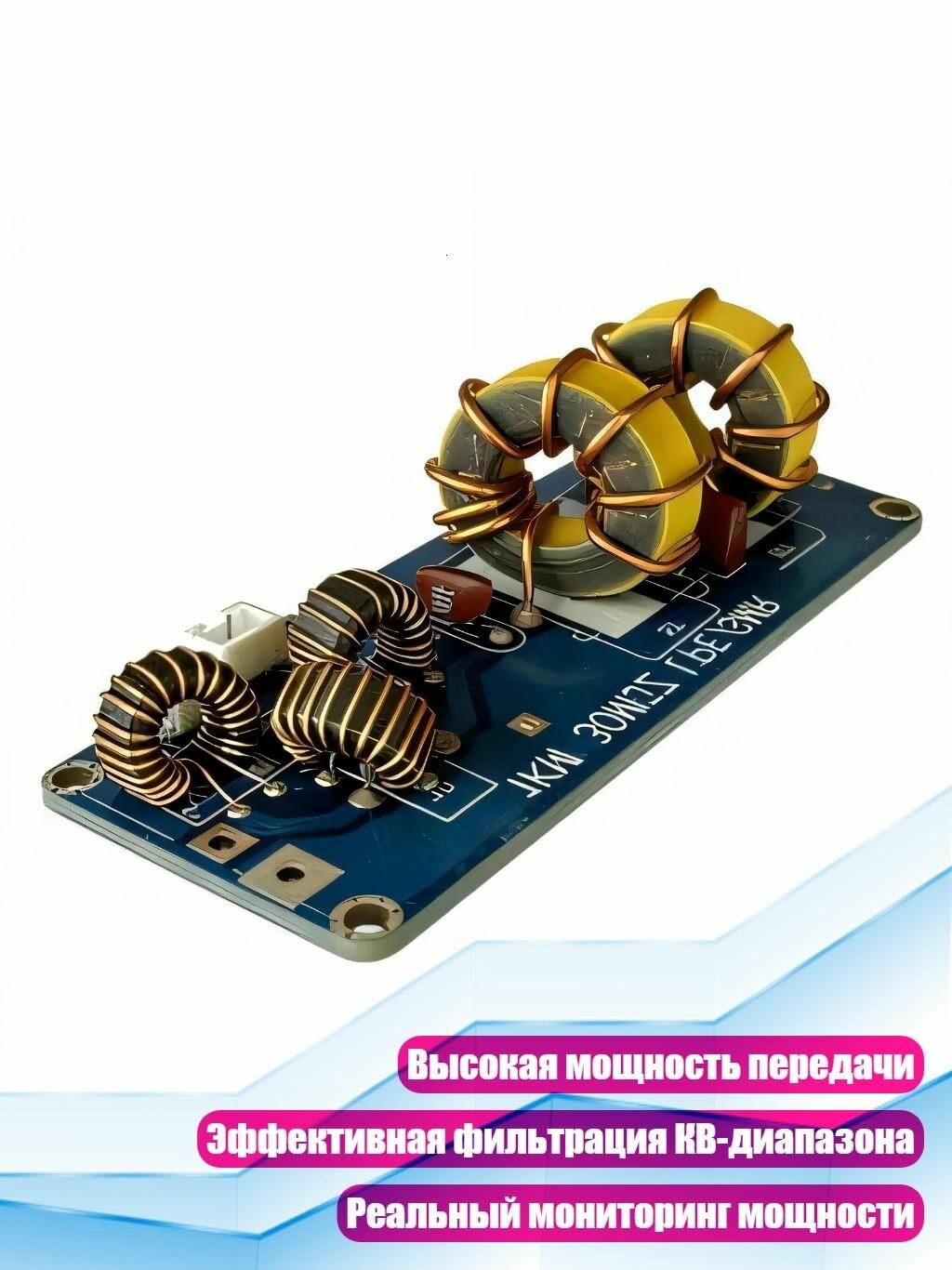 Фильтр низких частот 1 кВт, 30 МГц