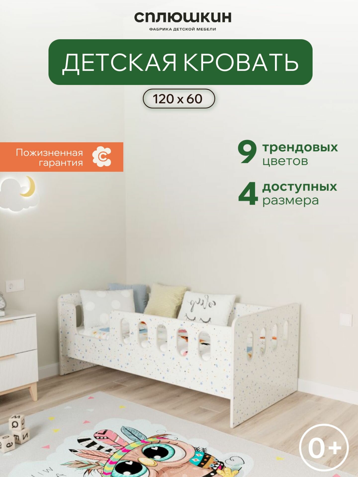 Детская кровать "Манеж-1" размер 120х60 сплюшкин, левый вход, цвет конфетти