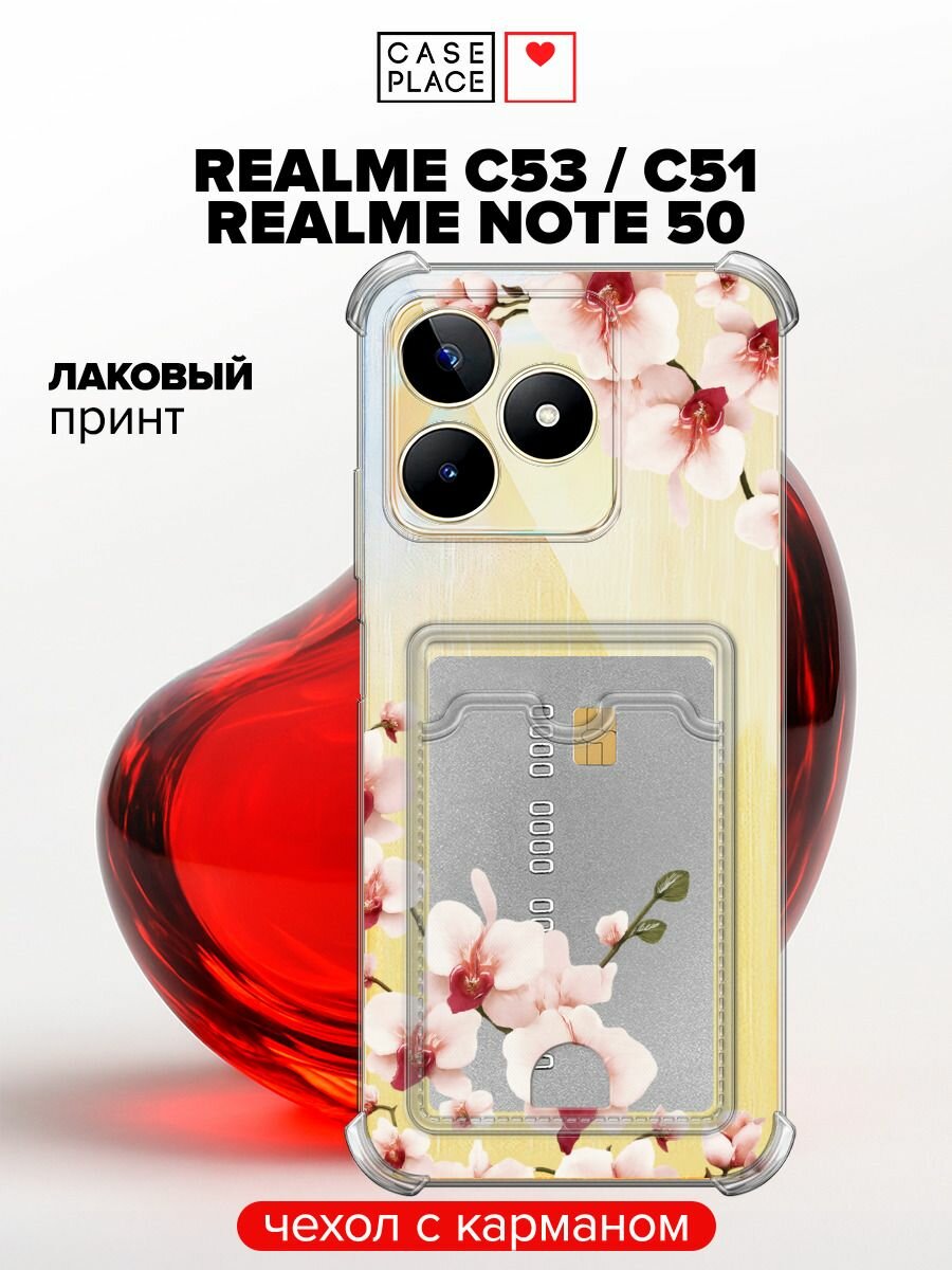 Чехол на Realme C53/C51/Note 50 (Реалми С53/С51/Нот 50) с картой и принтом Две веточки орхидеи
