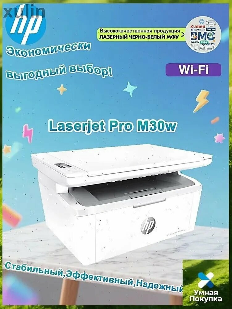 HP МФУ Лазерное Laserjet Pro M30w (A4, принтер/сканер/копир, 600dpi, 30ppm, 64Mb, WiFi, USB) (7MD74A), белый