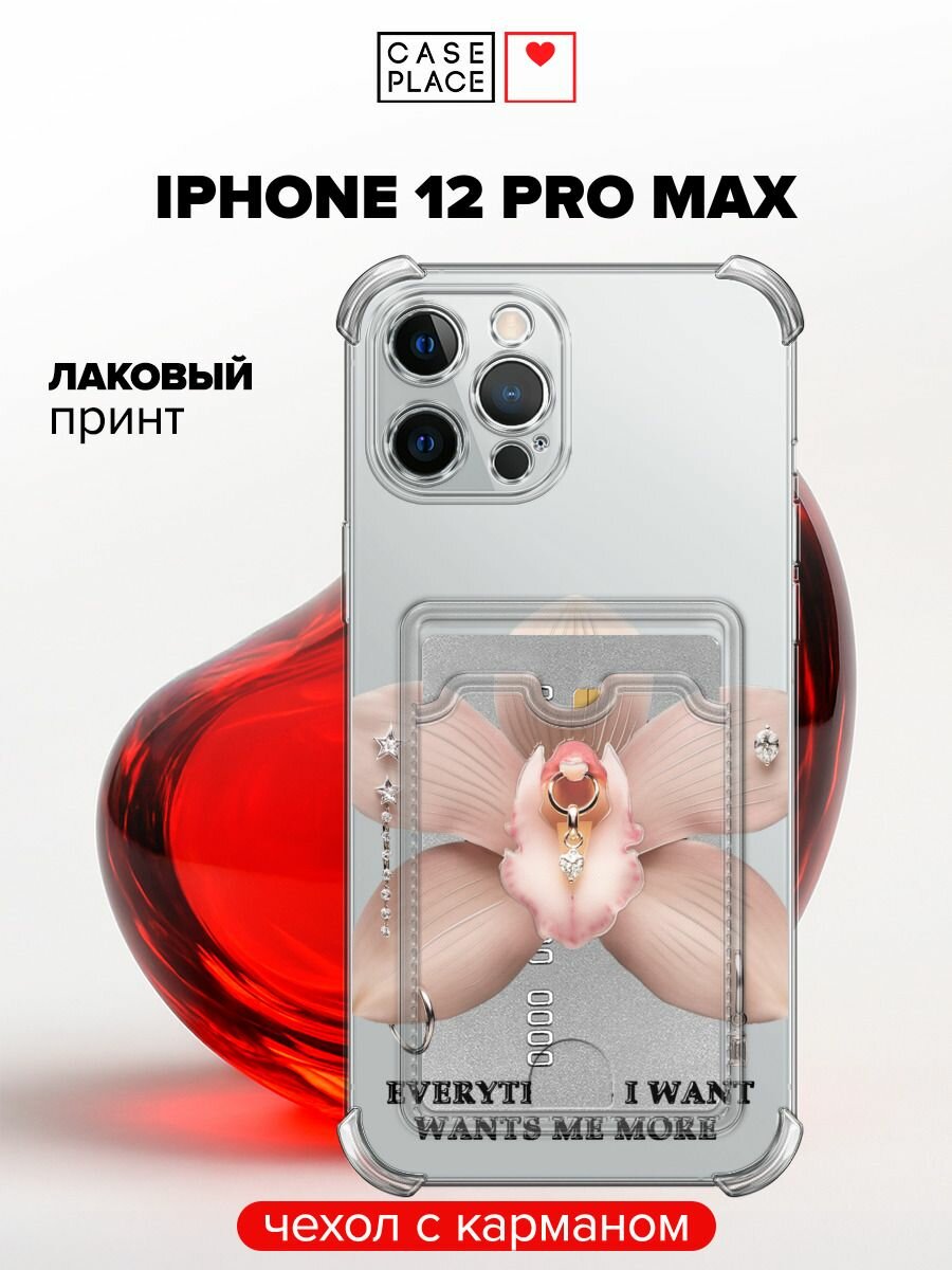 Чехол на Apple iPhone 12 Pro Max (Айфон 12 Про Макс) с картой и принтом Бежевая орхидея