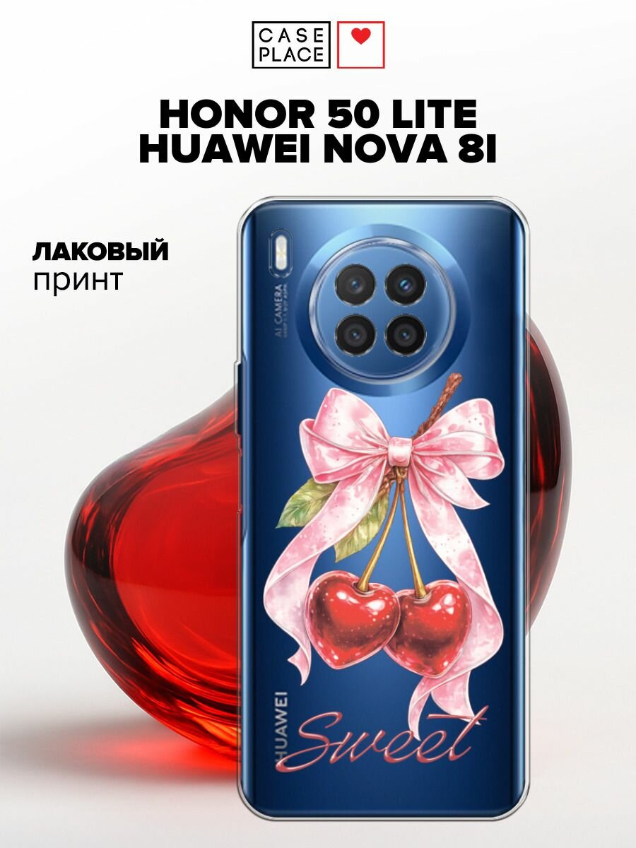 Силиконовый чехол на Huawei Nova 8i/Honor 50 lite / Хуавей Нова 8i/Хонор 50 Лайт с принтом Sweet
