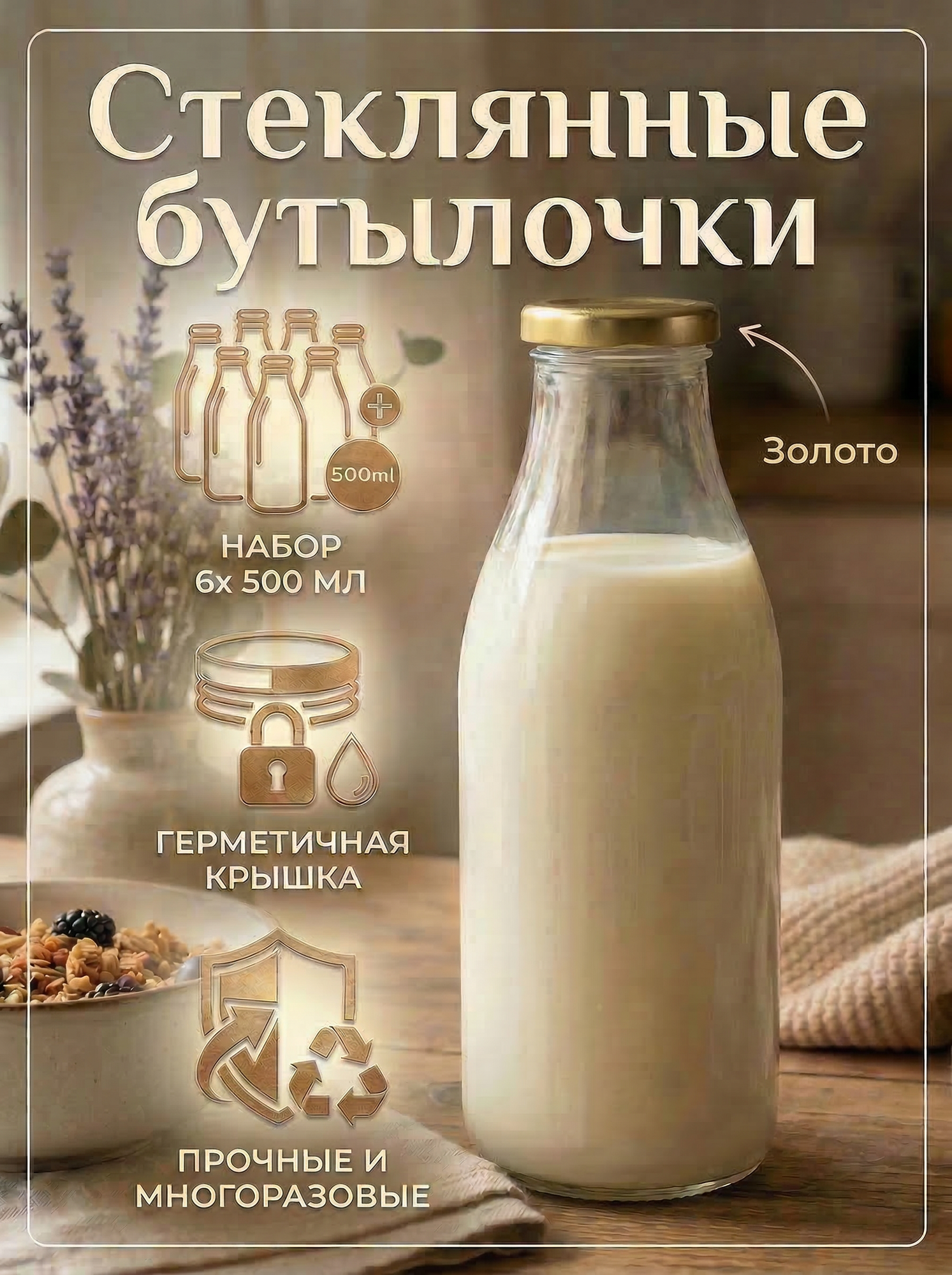 Бутылки стеклянные для молока, кефира, компота, сока, напитков 500мл