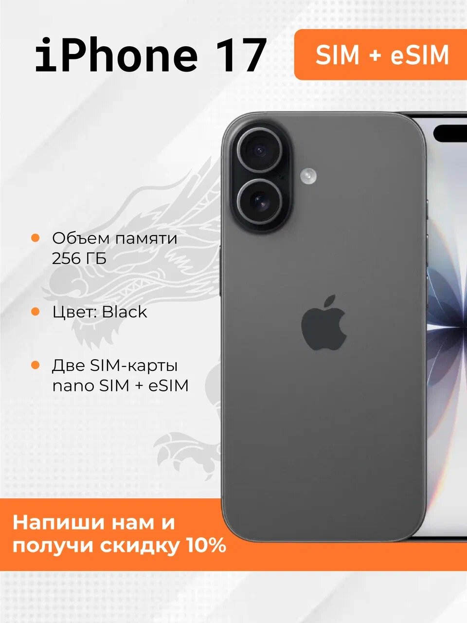 Смартфон Apple iPhone 17 256GB, Dual: 1Sim + eSim, Black (черный)(Без RuStore)