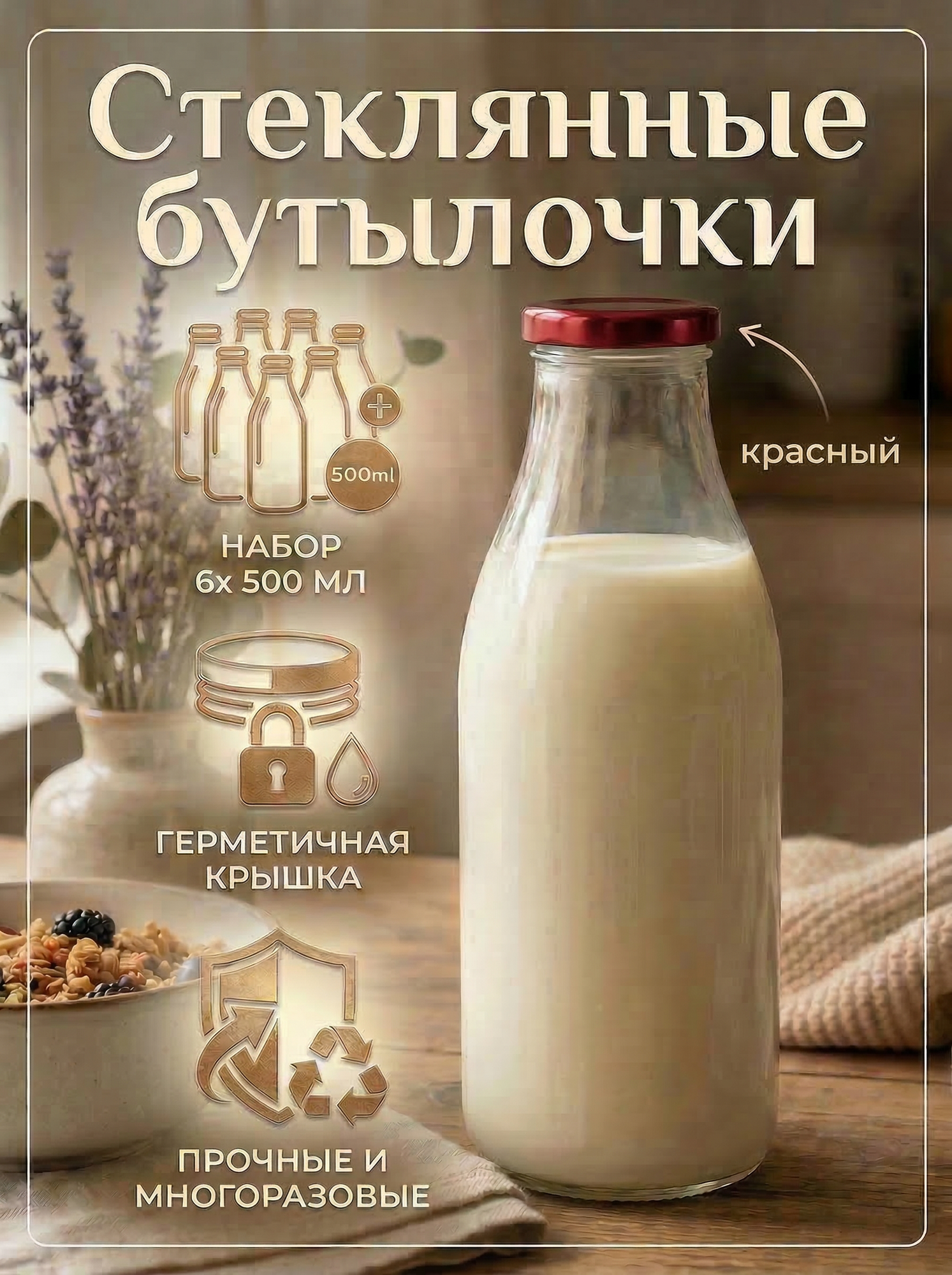 Бутылки стеклянные для молока, кефира, компота, сока, напитков 500мл
