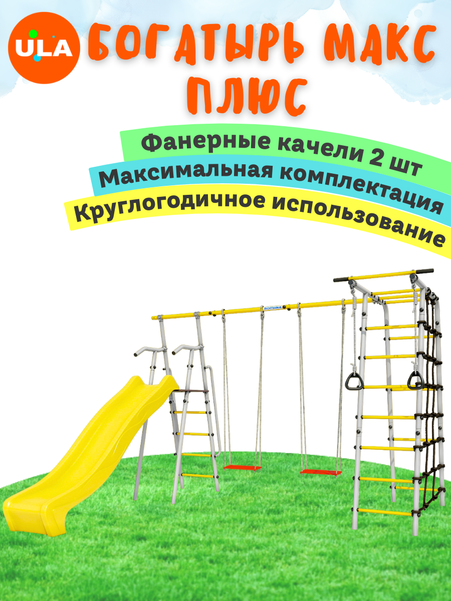 Уличный комплекс Romana Богатырь макс Плюс, качели фанерные 2 шт