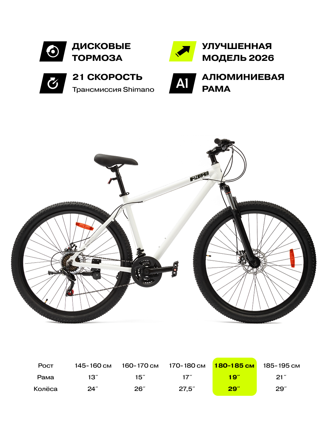 29" Велосипед Fizard, 19" алюминий, дисковые тормоза, 21 скорость, белый