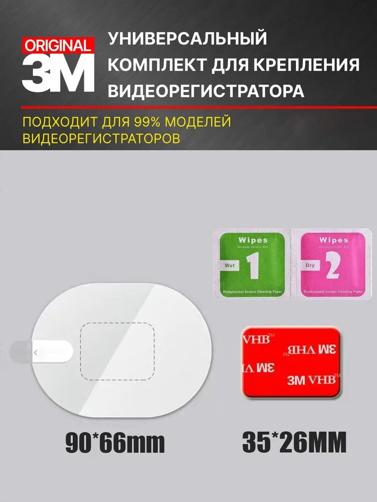 Электростатическая плёнка для крепления видеорегистратора 70Mai Dash Cam M300 / 70Mai 1s Midrive D06