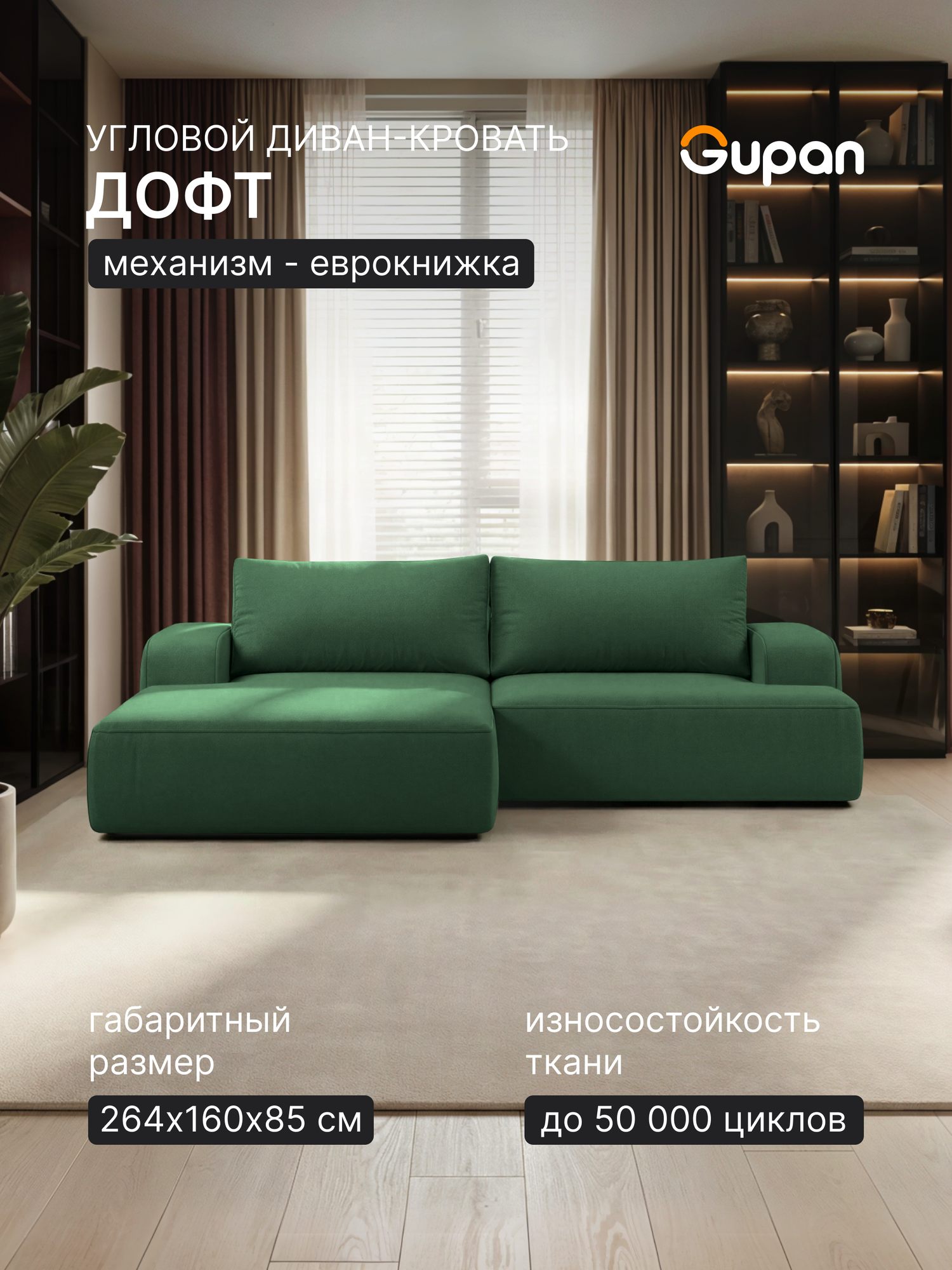 Диван угловой Gupan Дофт / Doft Велюр Амиго Зеленый, раскладной, механизм еврокнижка, беспружинный, с ящиком для белья
