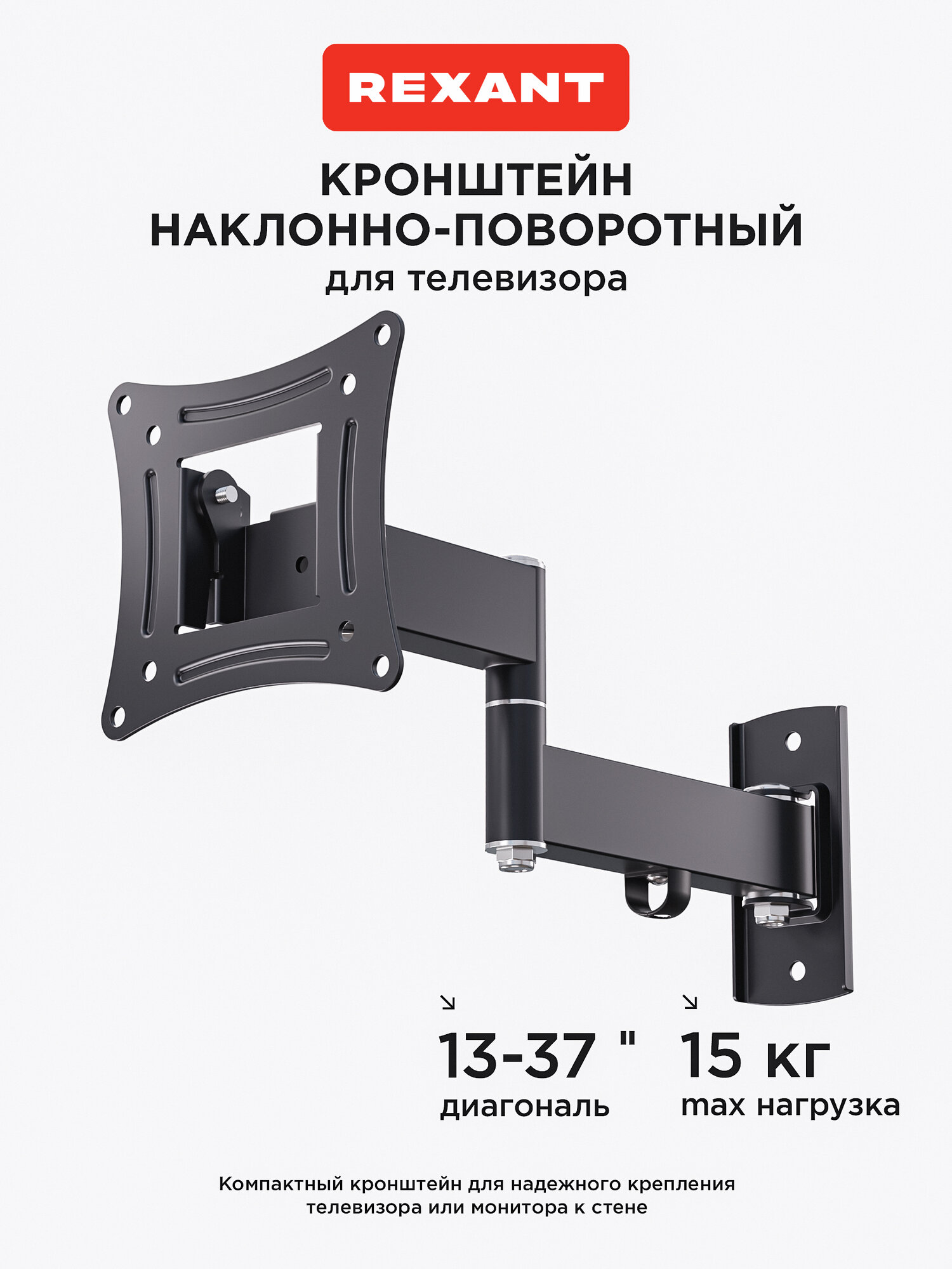 Кронштейн REXANT для ЖК-телевизоров 13-37", наклонно-поворотный, сталь, VESA 100х100/75х75 мм