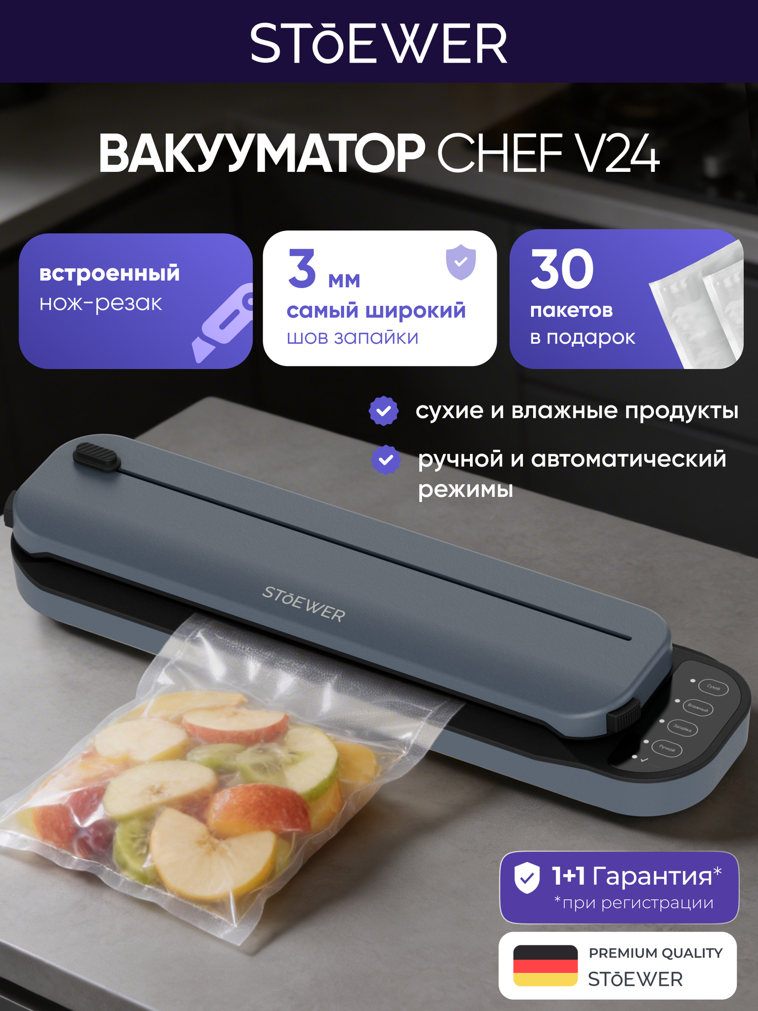 Вакуумный упаковщик Stoewer QuickVac V24 Frost grey электронное управление